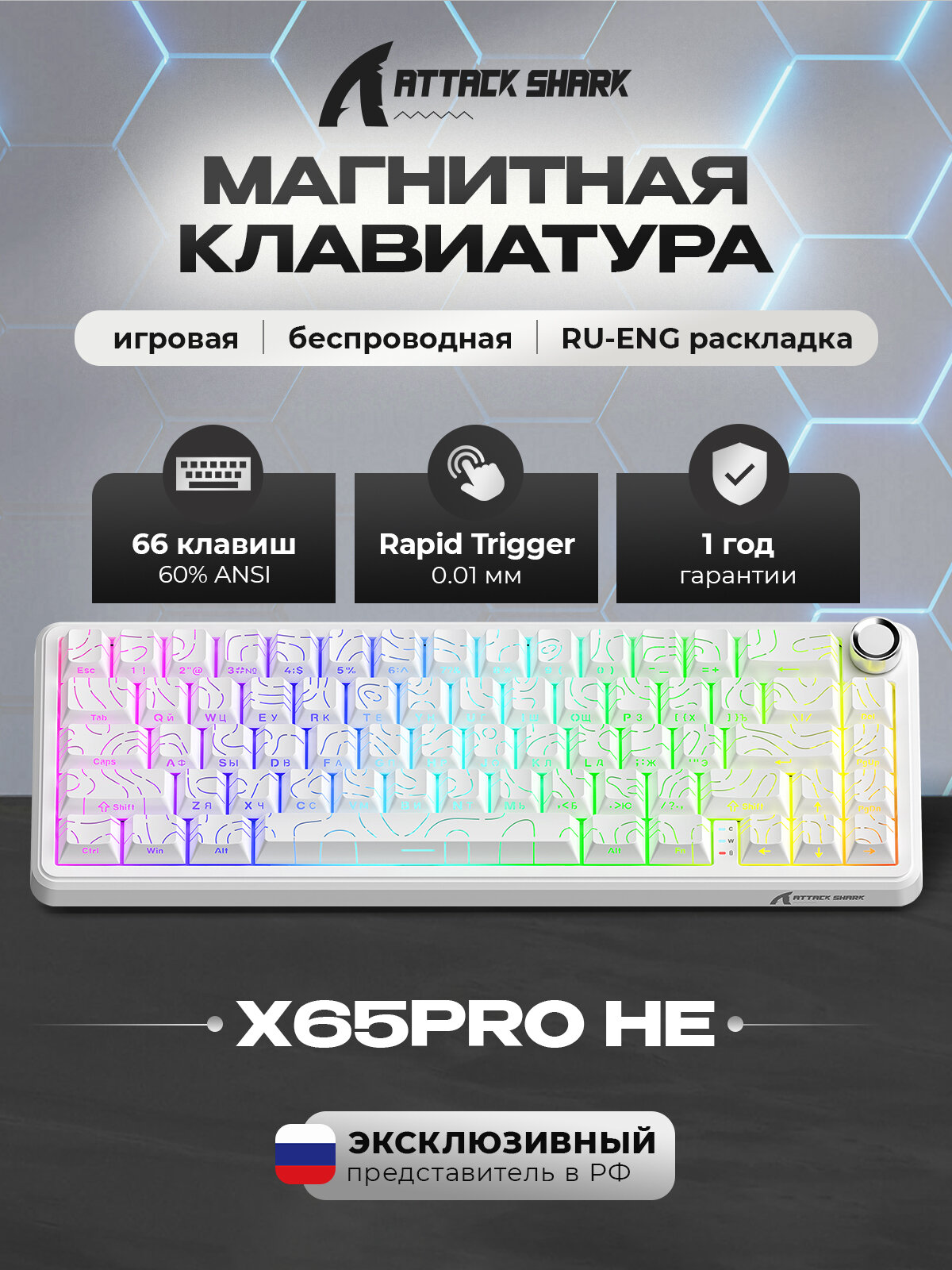 Клавиатура магнитная беспроводная X65HE Pro, White, русская раскладка