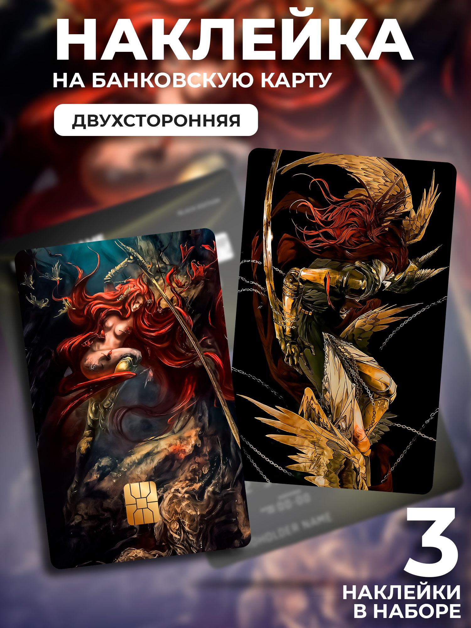 Наклейка на банковскую карту Elden Ring