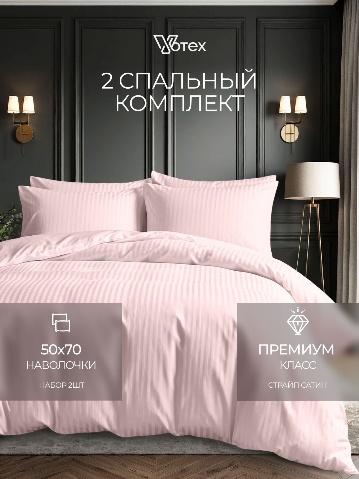 Постельное белье 2 спальное, наволочки 50х70, страйп сатин, 100% хлопок