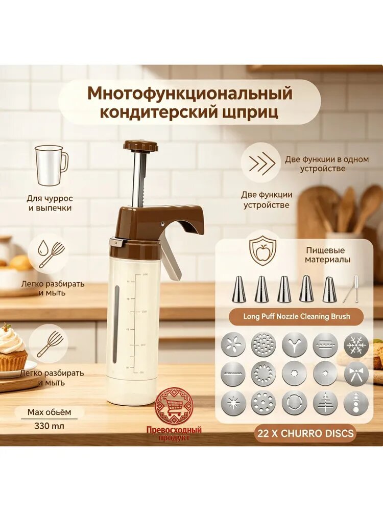 Шприц кондитерский насадок 22 шт