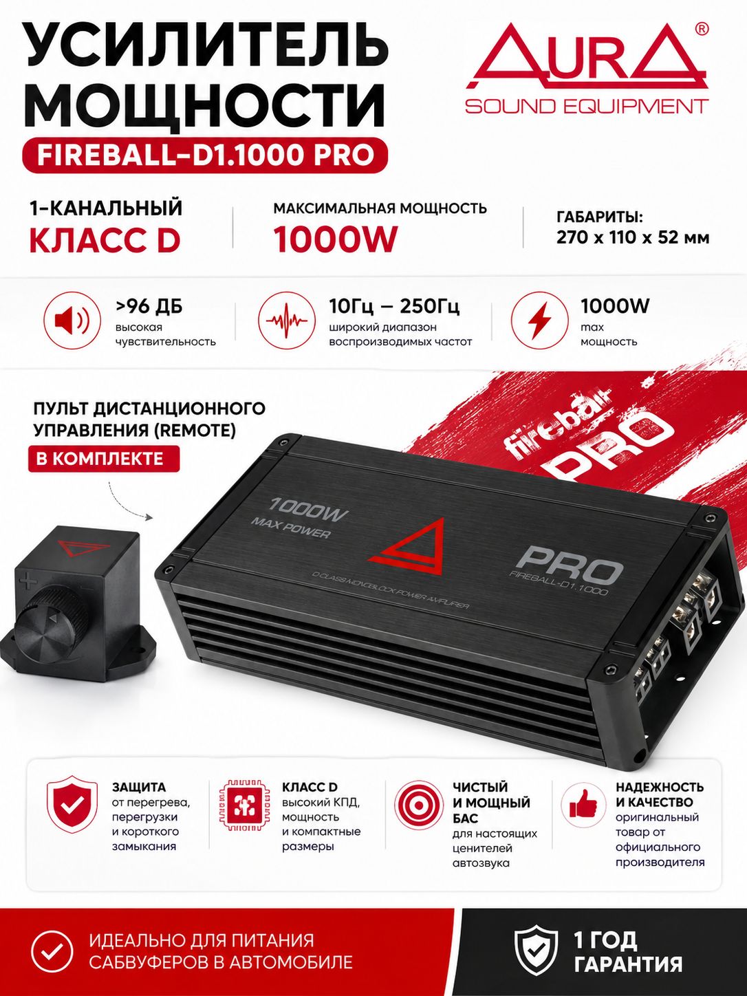 Усилитель для сабвуфера AurA FIREBALL-D1.1000 PRO, моноблок 1000 Вт, 1-канальный, класс D, автомобильный усилитель, усилитель в машину, с пультом Remote