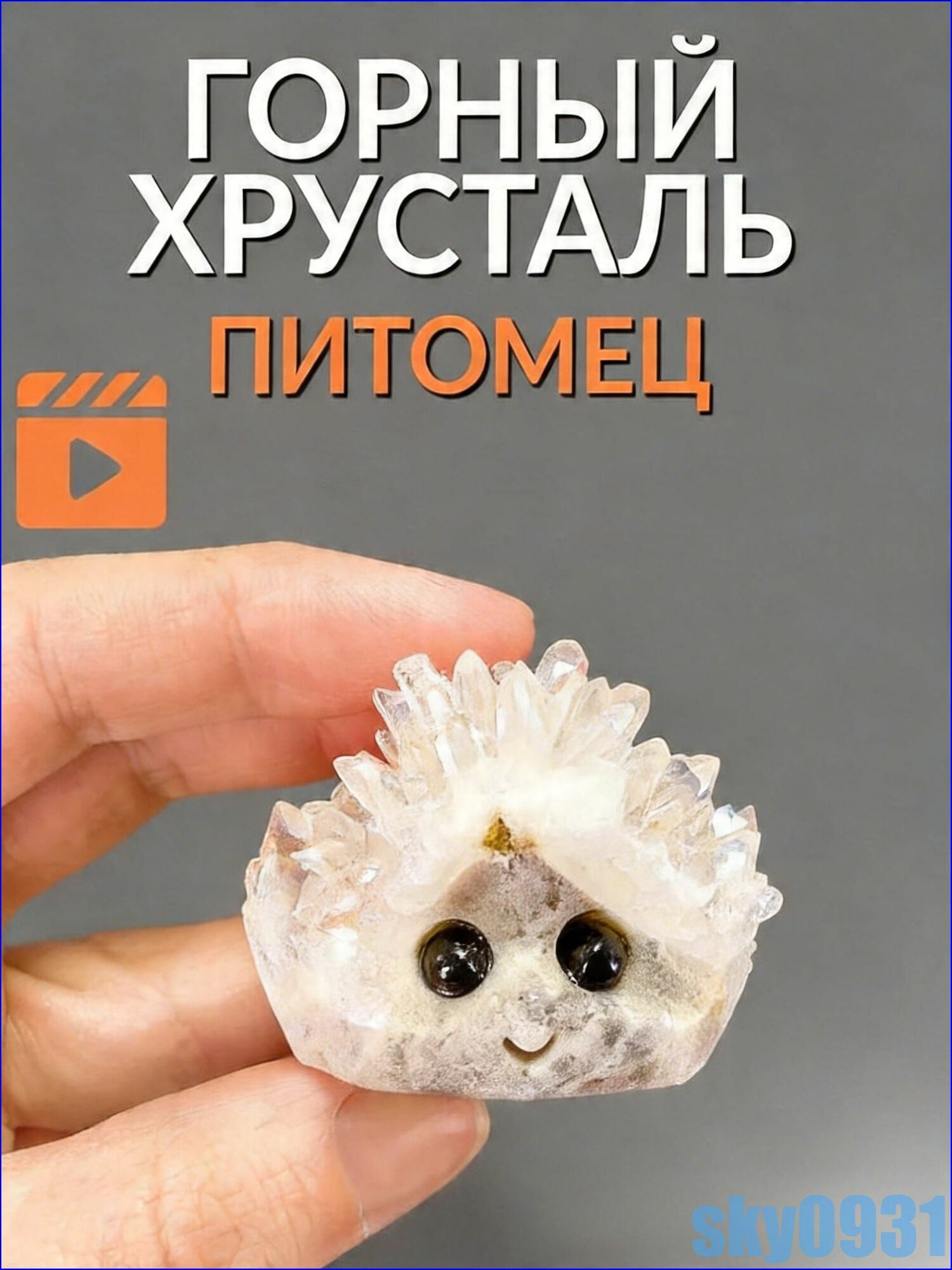 Талисман Оберег/Горный хрусталь натуральный камень-питомец Друза