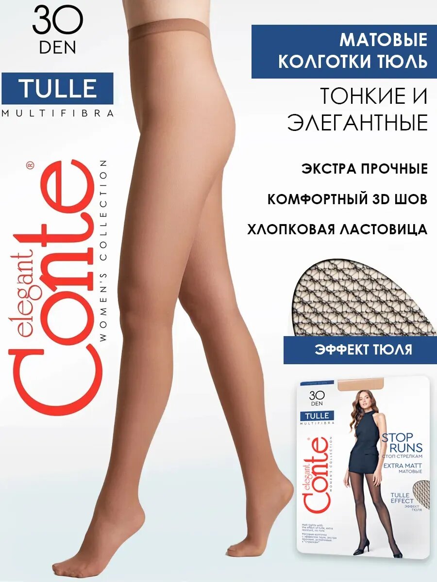 Колготки CONTE Базовая коллекция