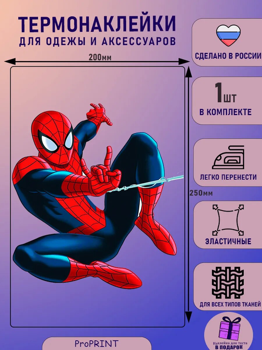Термонаклейка детская на одежду