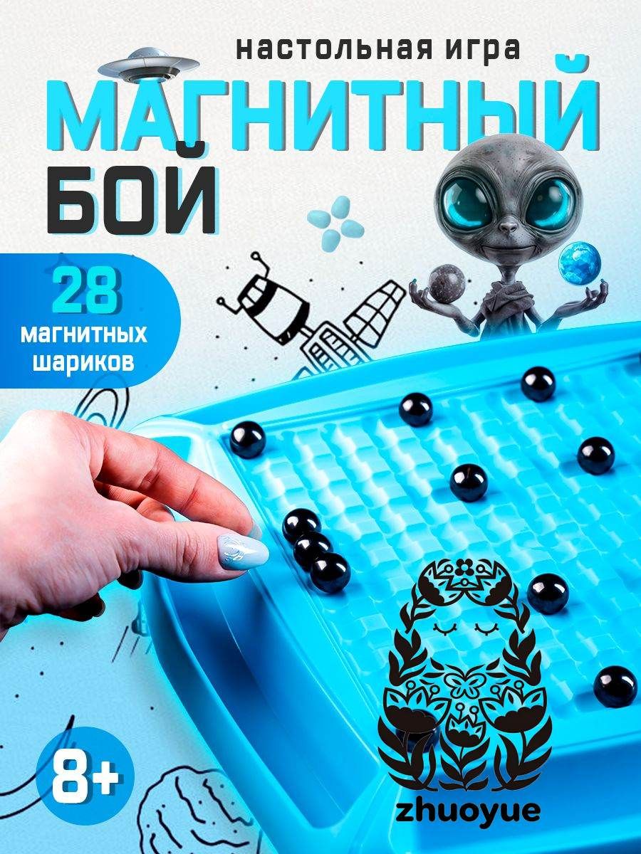 Магнитный бой Настольные игры для детей и взрослых , Магнитная битва для компании 28 шариков