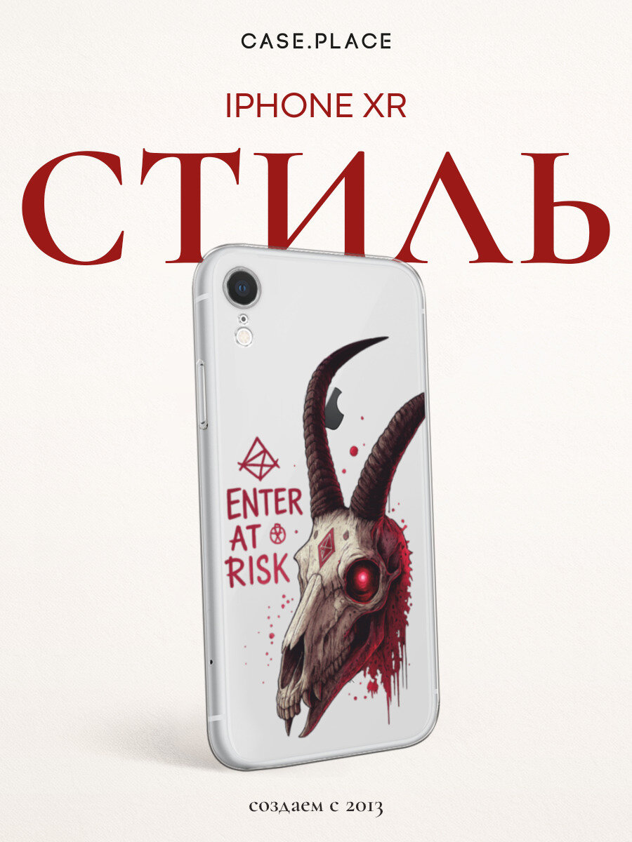 Чехол на Apple iPhone XR / Айфон XR с принтом Кровавый череп с рогами, прозрачный