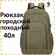 Рюкзак