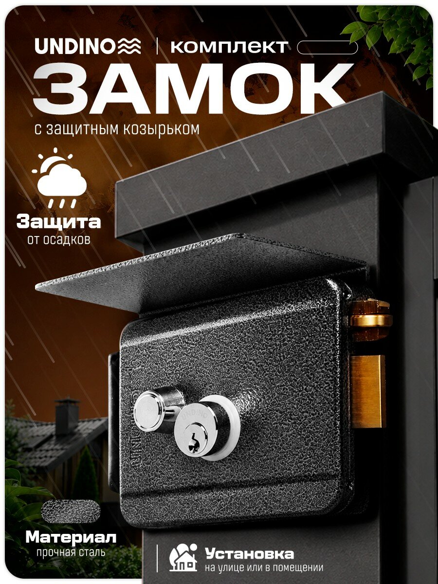 Электромеханический замок с козырьком Undino для накладного монтажа в помещении с кнопкой выхода, серый UD-KIT-EML-G-RLB