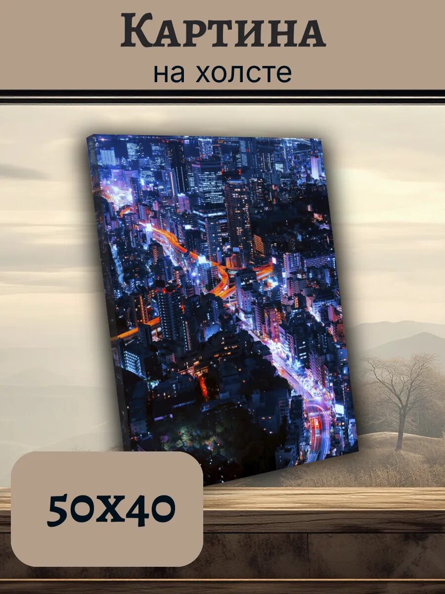 Картина Япония Japan 40x50 ночной мегаполис Токио