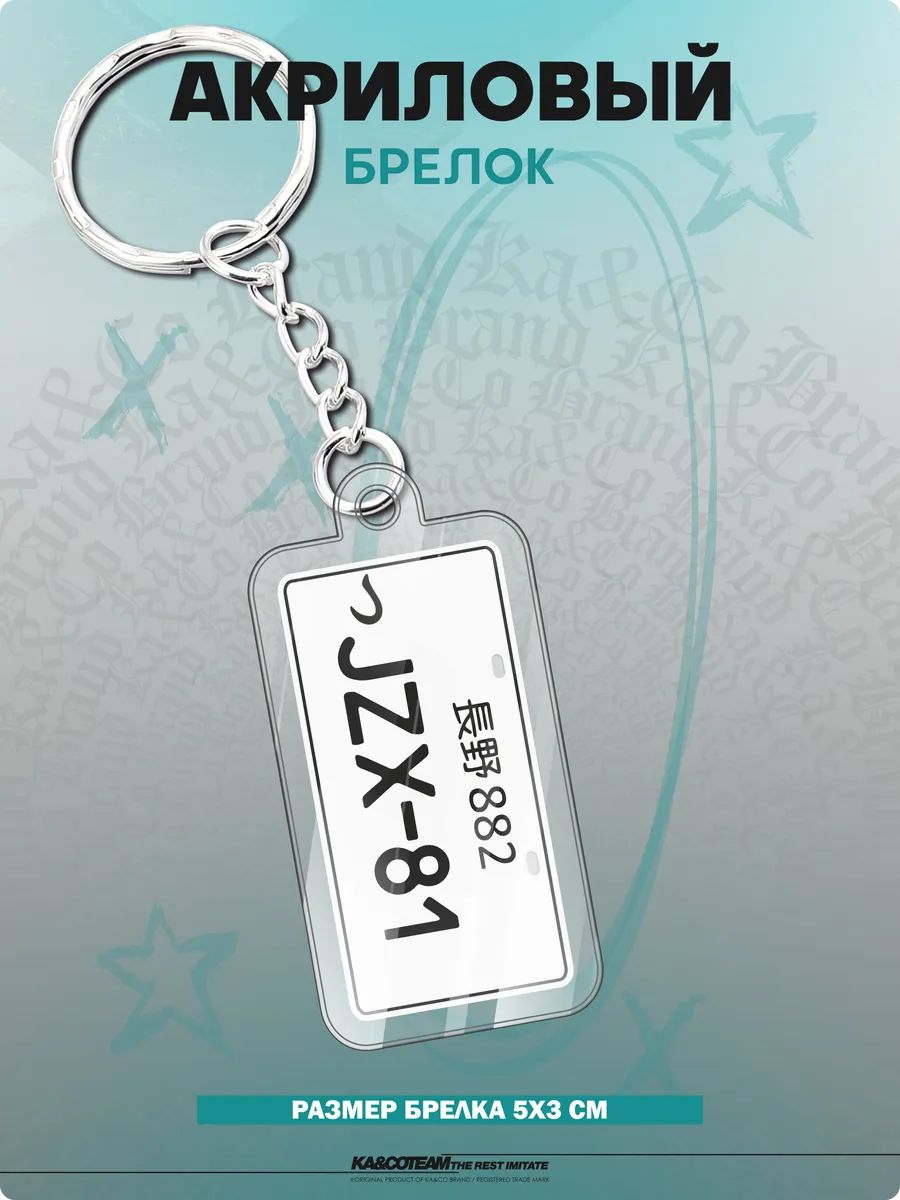 Брелок