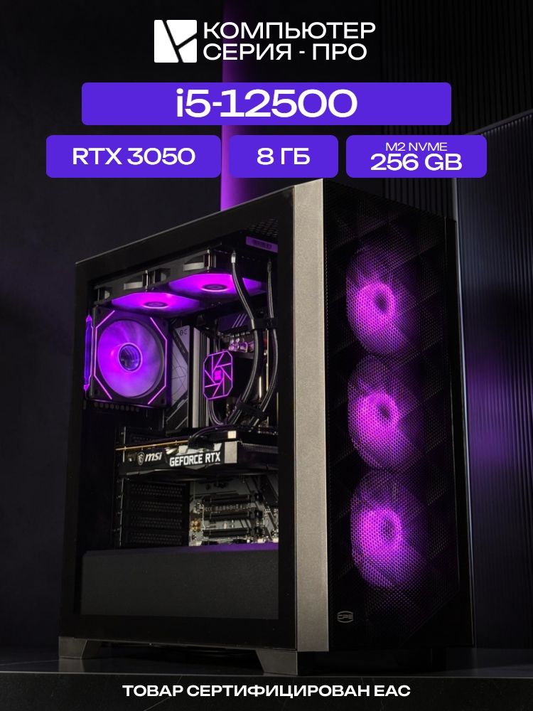 Big Pro ATX AIO 240 чёрный, H610, i5-12500 AIO2, 256 NVME, 8 ГБ DDR4, RTX 3050 (6 Гб), 500W