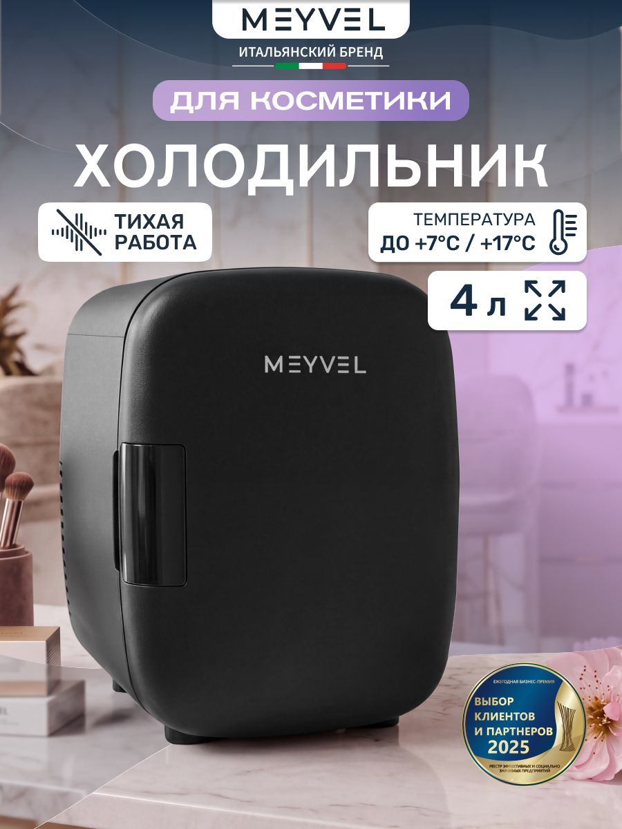 Мини холодильник для косметики и напитков Meyvel MB-04C4B