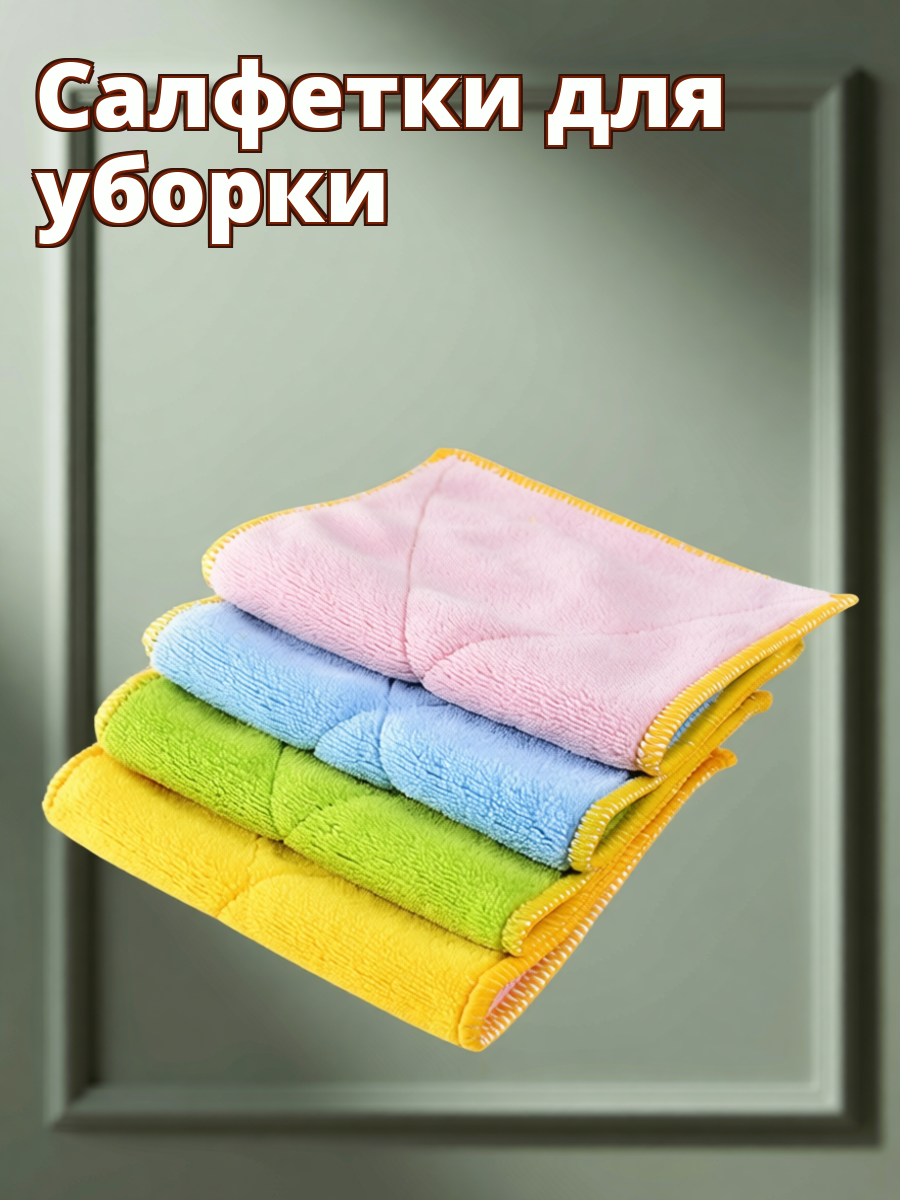 5 Шт Микрофибра Для Мытья Посуды Двусторонний Супер Впитывающий Кухонный Полотенец Разнообразный Цвет
