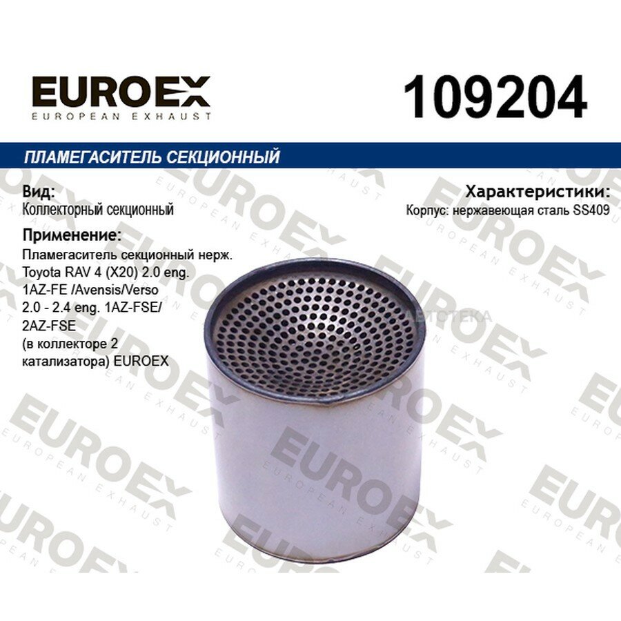 Пламегаситель TOYOTA RAV4(X20) секционный нерж. EUROEX 109204