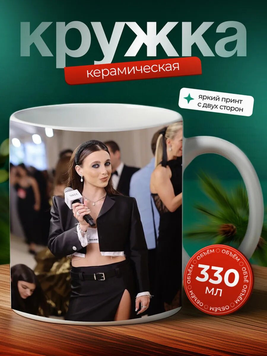 Кружка Emma Chamberlain Эмма Чемберлен 20,