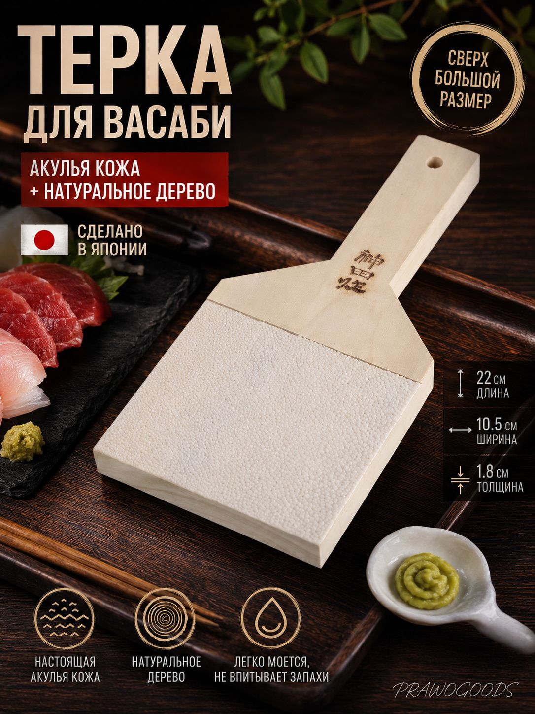 Терка для имбиря / васаби / Сделано в Японии