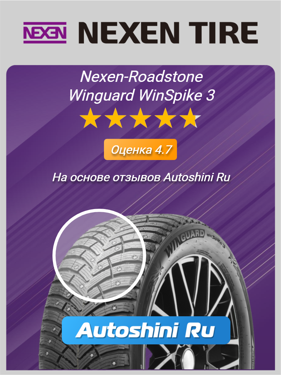 Шины зимние Nexen-Roadstone Winguard WinSpike 3 265/60 R18 114T (нешип) XL