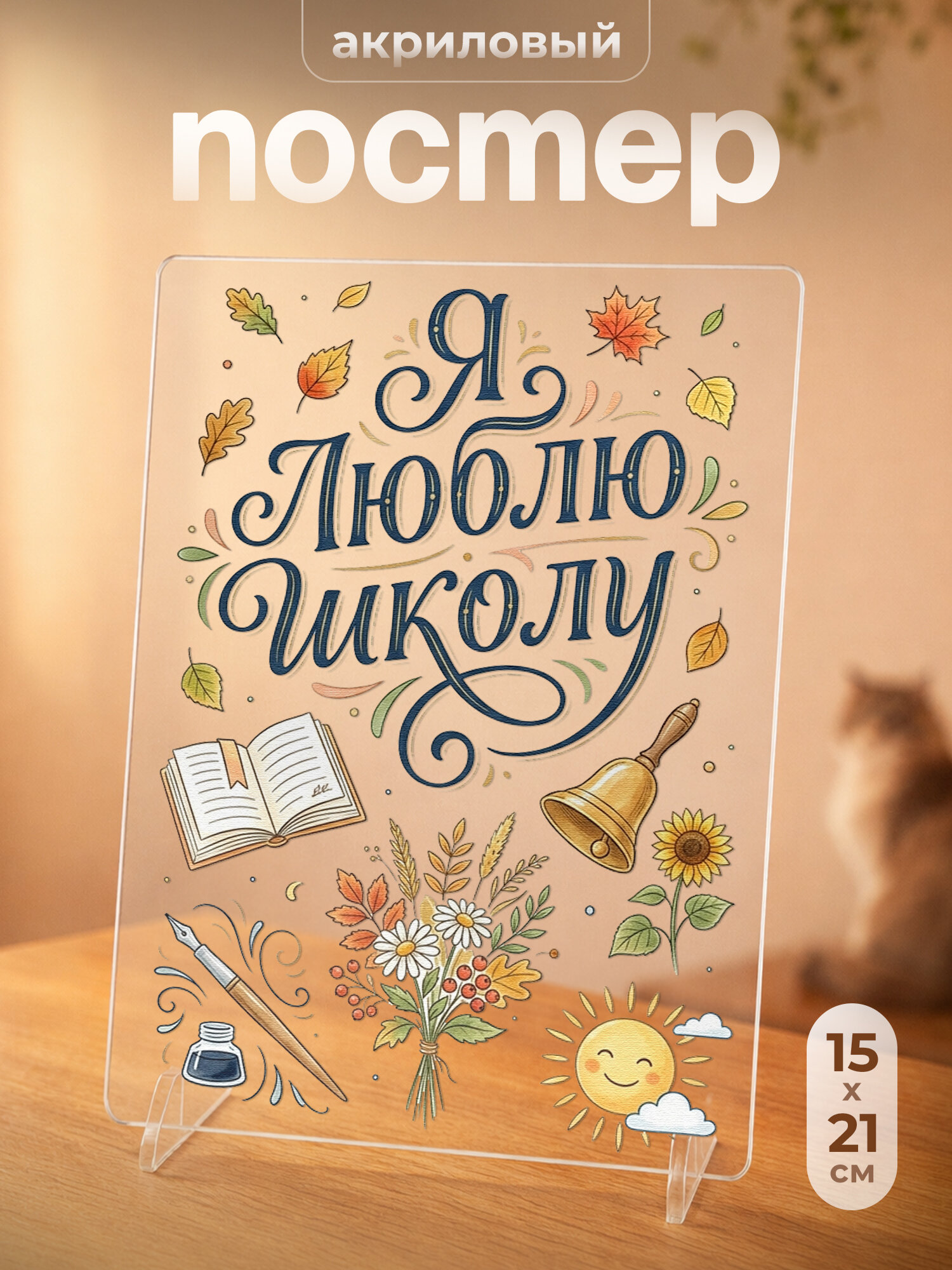 Постер подарок школьнику