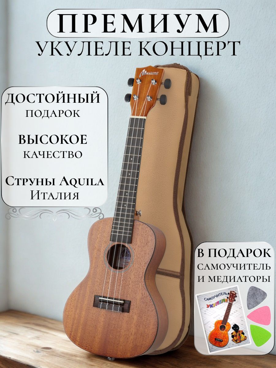 Набор укулеле-концерт Mustang MDC-6SN для начинающих с чехлом, медиаторами и самоучителем