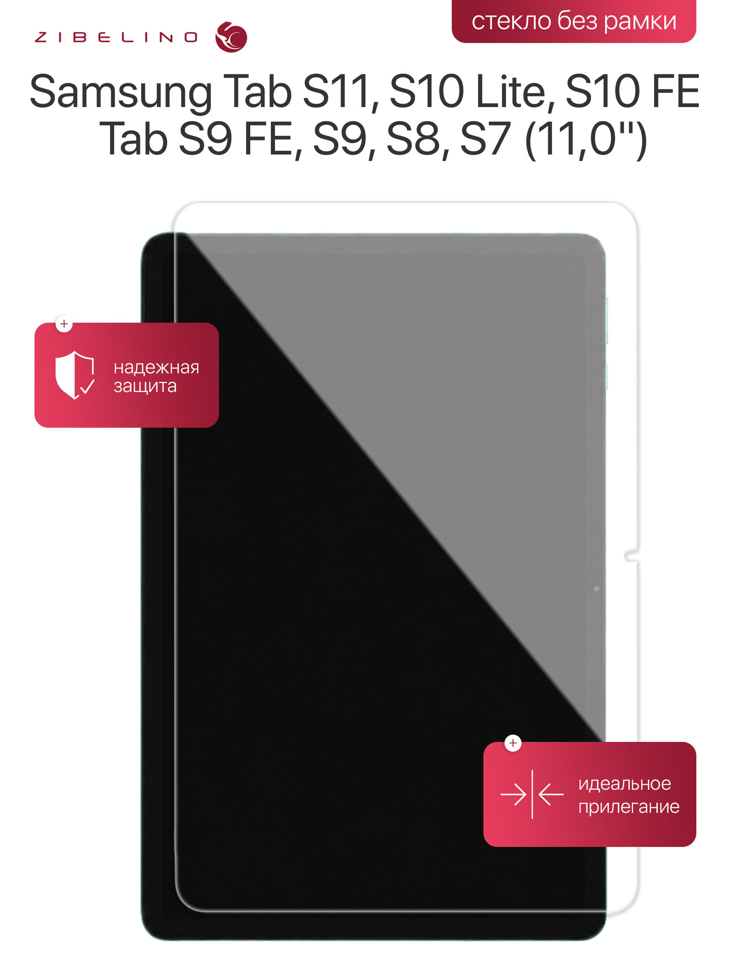 Защитное стекло на Samsung Tab S11, Tab S10 Lite, S10 FE, S9 FE, S9 S8 S7 11' (X730 X406 X510 X516 X710 X700 T870 T875)