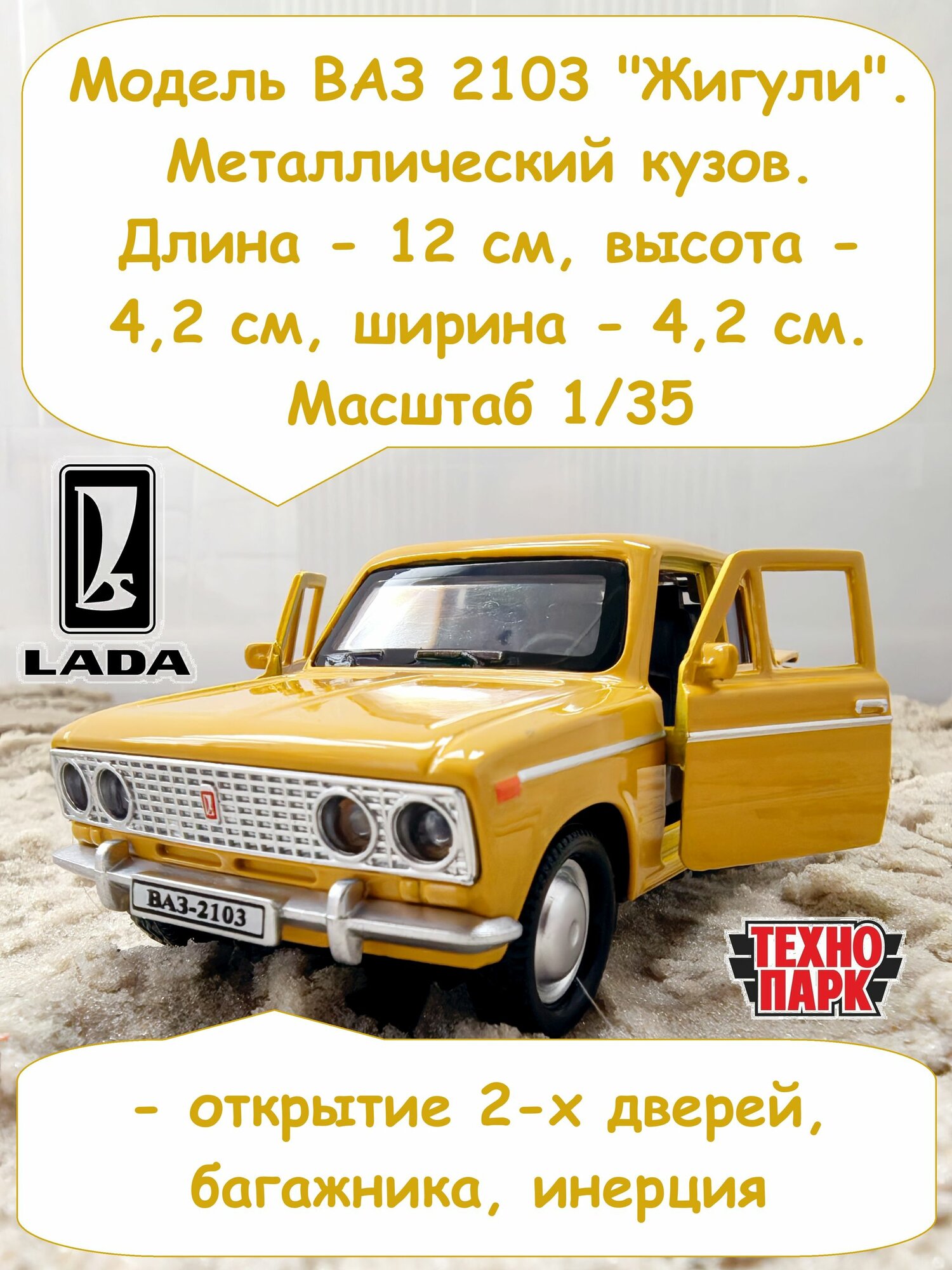 Машинка модель LADA 2103 - 12 см, металл, открытие 2-х дверей и багажника, инерция /горчичный