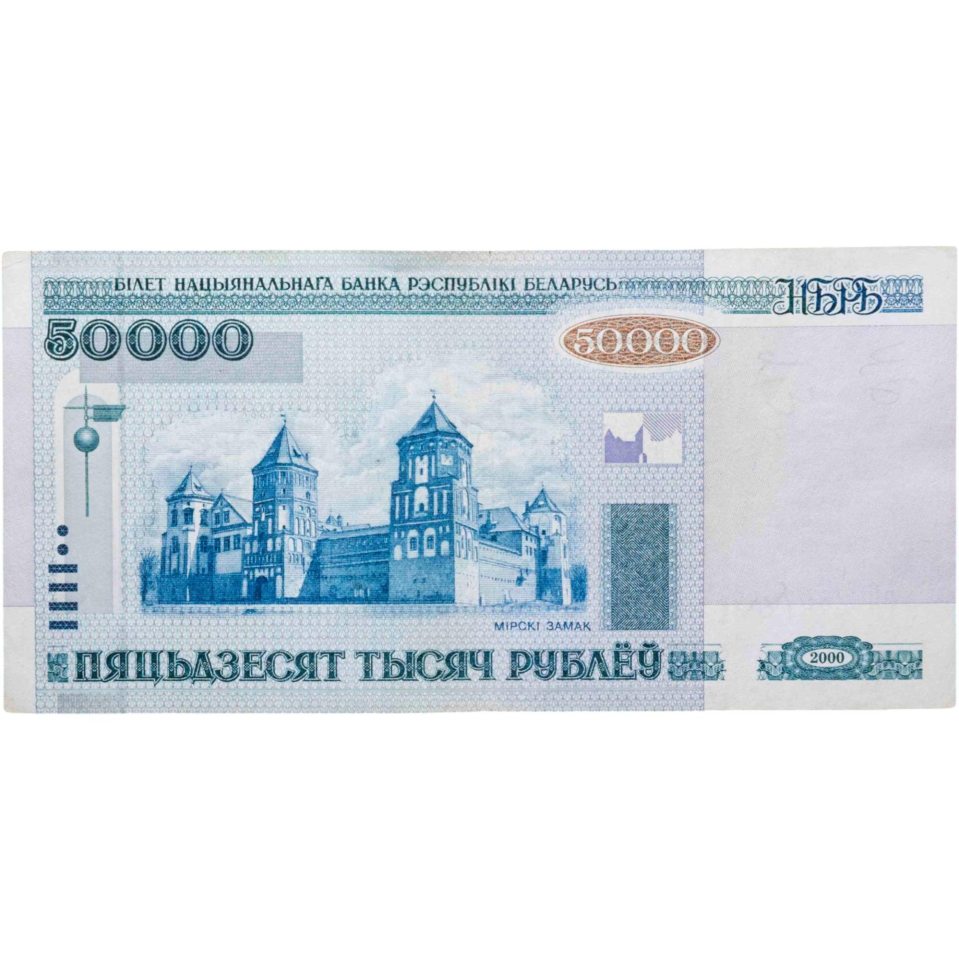 Беларусь 50000 рублей 2000 2011