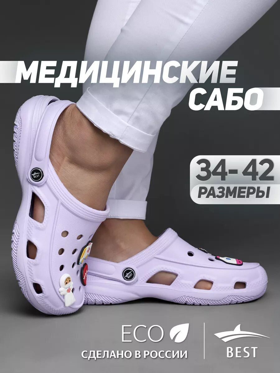 Сабо тапки женские резиновые медицинские шлепки