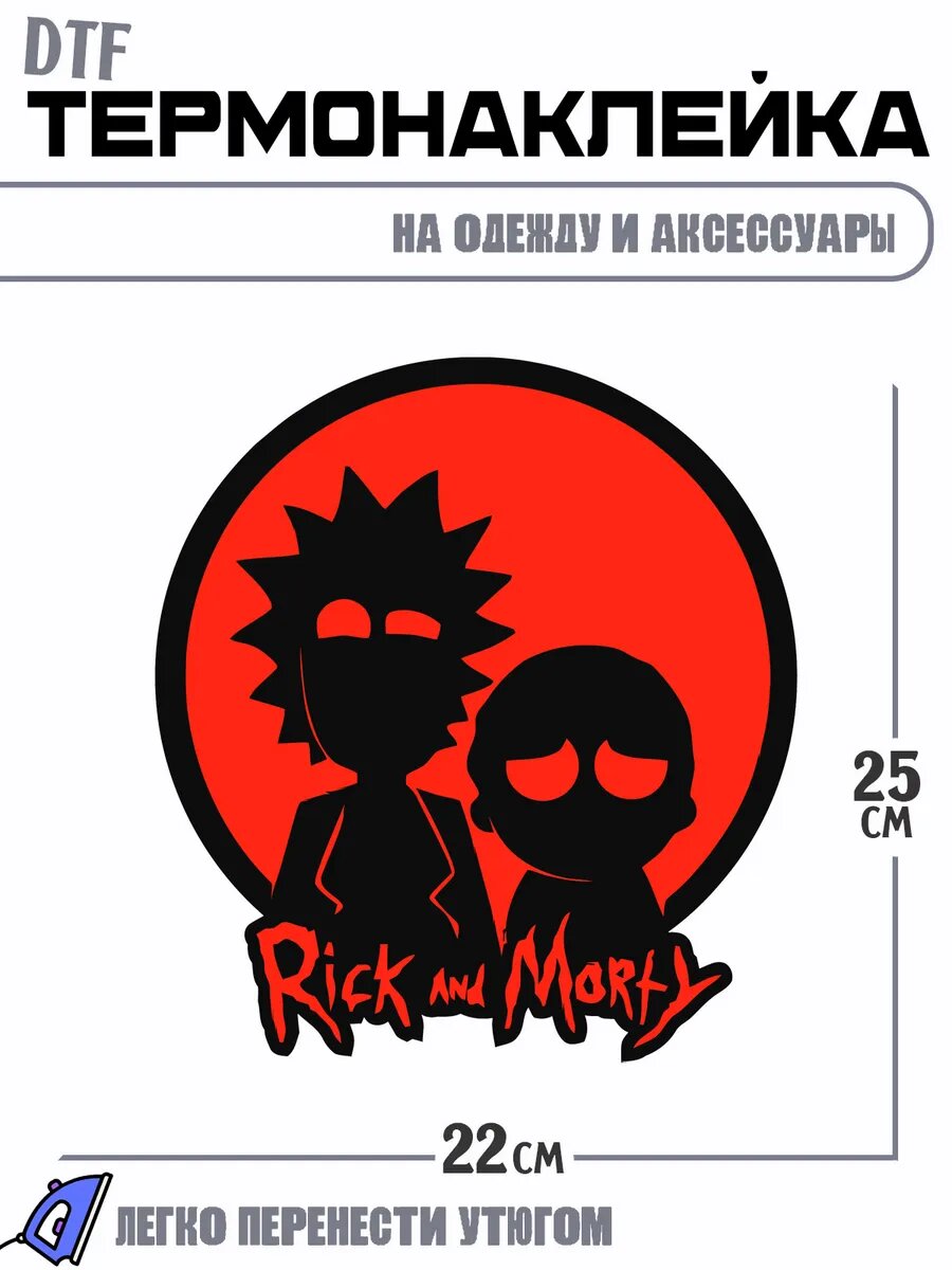 Термонаклейка Рик и Морти