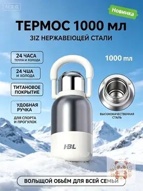 Термокружка 1 л, белый