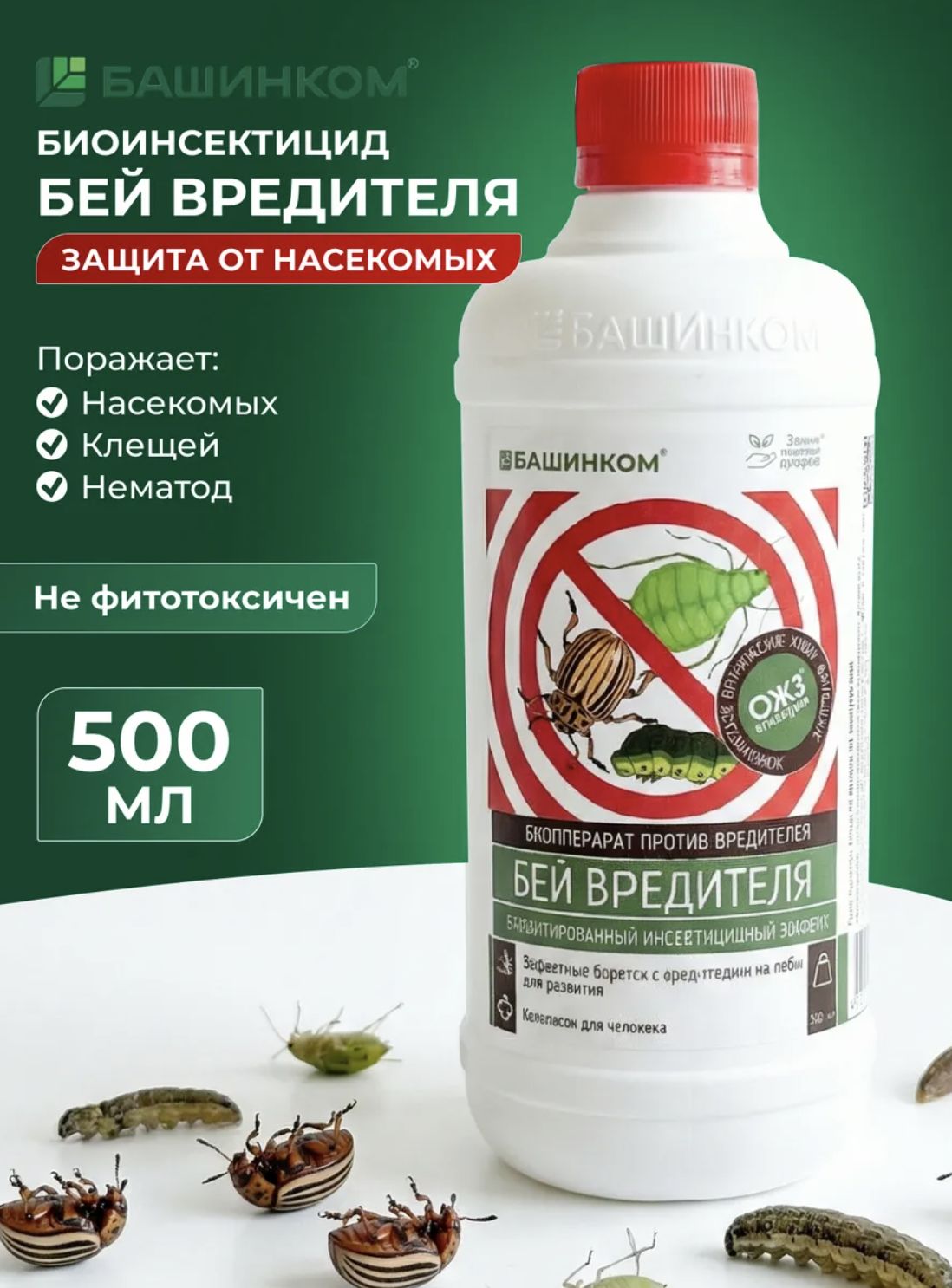 Бей вредителя защита от насекомых 500мл
