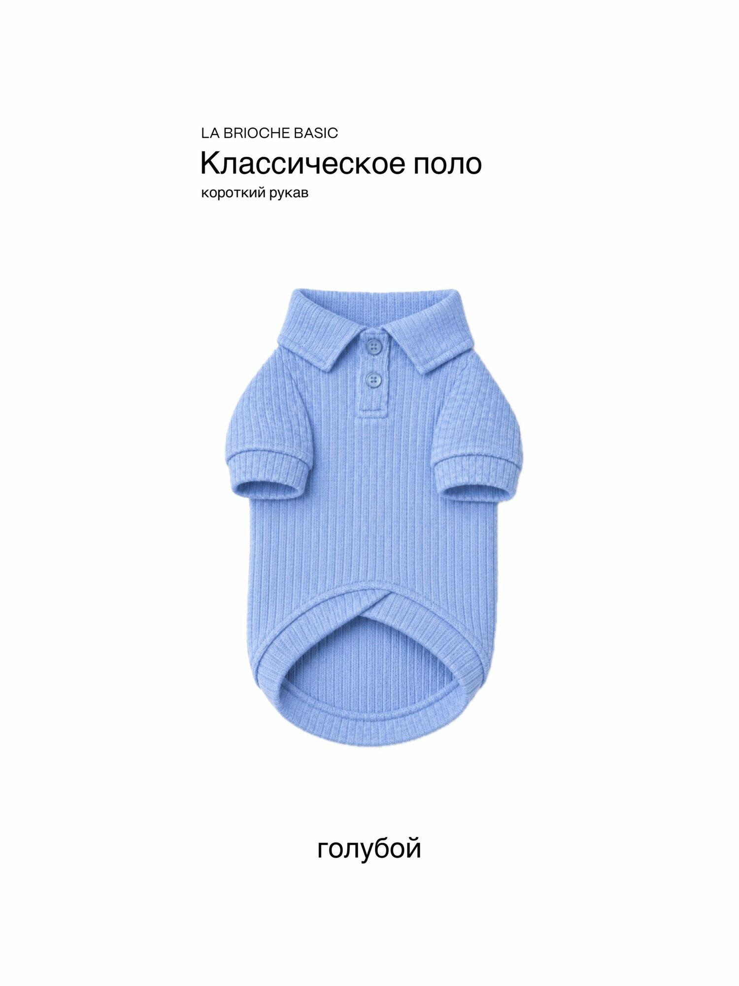 Поло/футболка, одежда для собак и кошек классический в голубом цвете, M