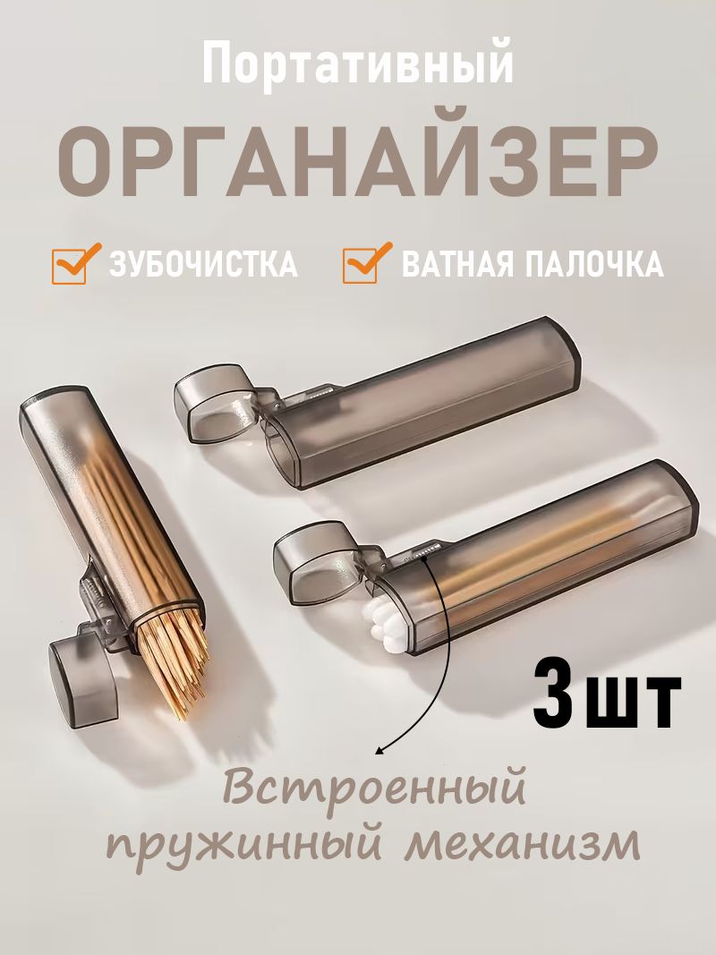 Органайзер для зубочисток, подставка с крышкой, компактный контейнер, набор 3 шт, для ватных палочек