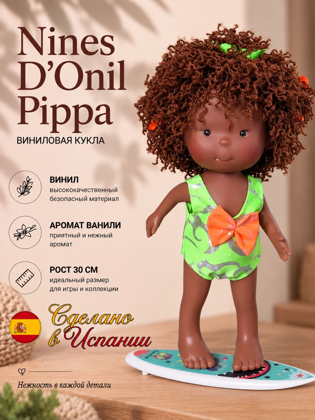 Кукла Nines Pippa виниловая, 30см
