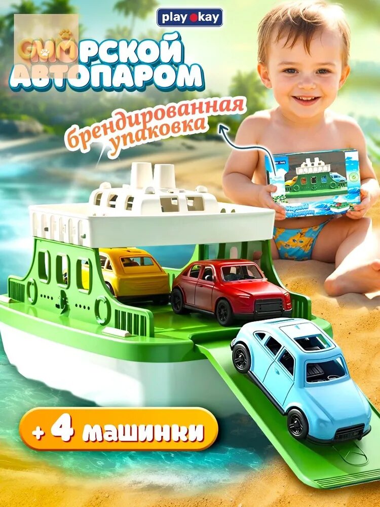 Игрушки для ванной Play Okay для купания, кораблик с горкой, с набором из 4 машинок, для воды и езды на полу, развива
