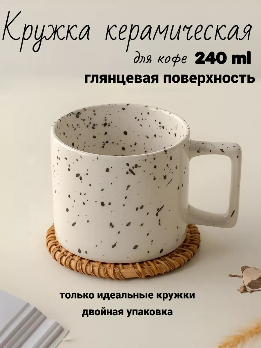 Керамическая кружка из пинтерест в крапинку белая
