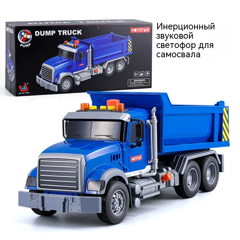 Игрушечный самосвал для детей 4-7 лет с подвижным кузовом, светом и звуками, игрушка для песочницы，Габариты изделия ≈35×12×13 см.