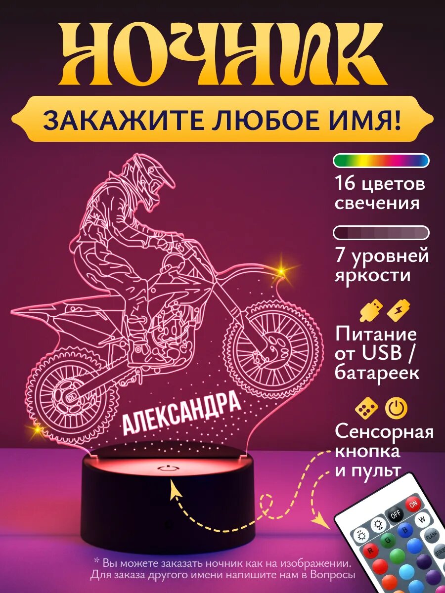 Ночник Александра (эндуро, мотокросс)