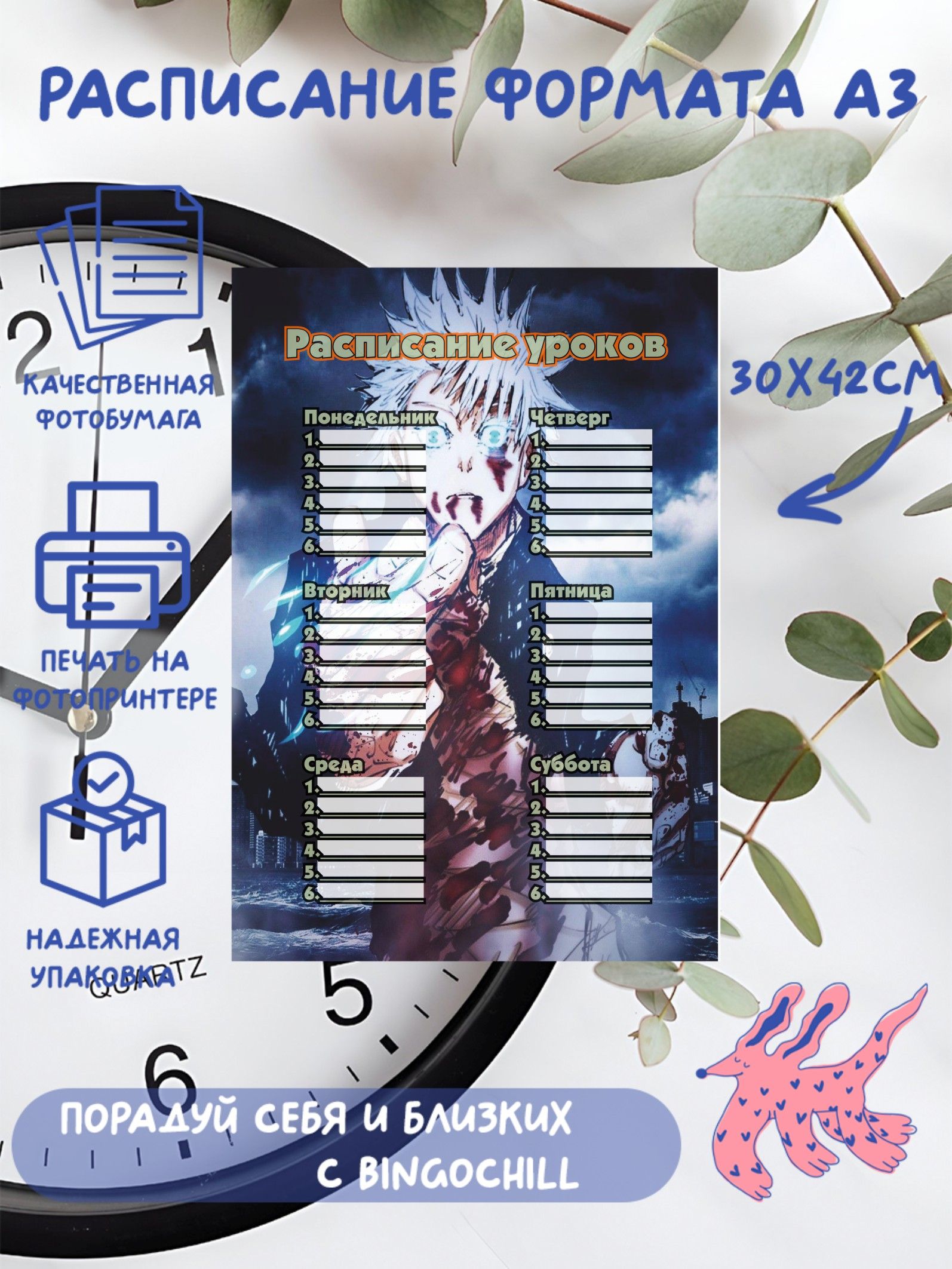 Расписание уроков формата А3 с принтом "Магическая битва"