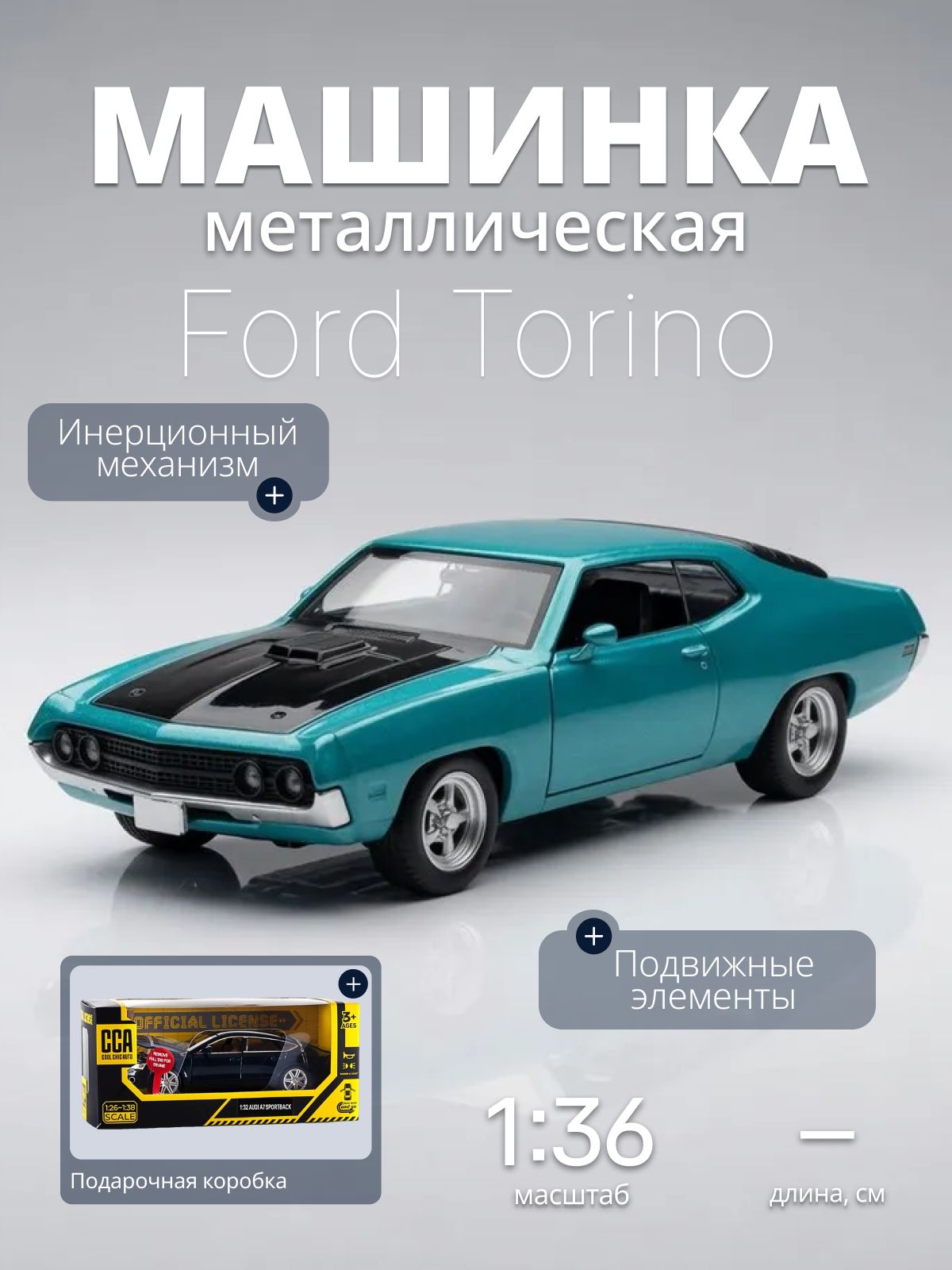 Игрушка детская машинка металлическая Ford Torino Cobra 1970 1:36