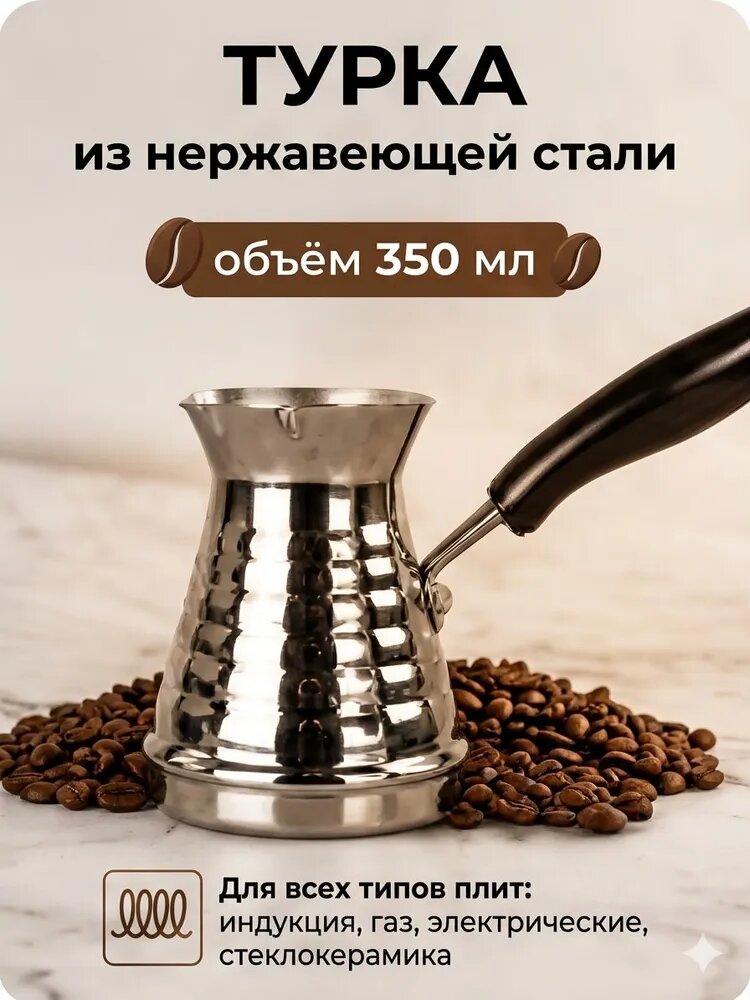 Кофейная чашка конусообразный кофейник из нержавеющей стали 350 мл