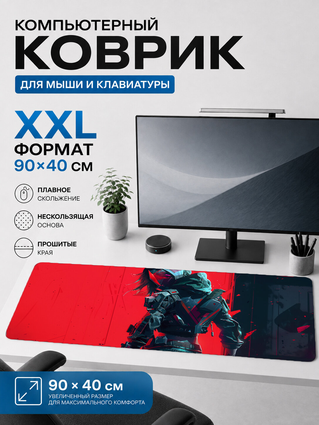 Большой игровой нескользящий коврик для мыши и клавиатуры Valorant Omen, 90×40 см, 3 мм, жаккардовый, прошитые края