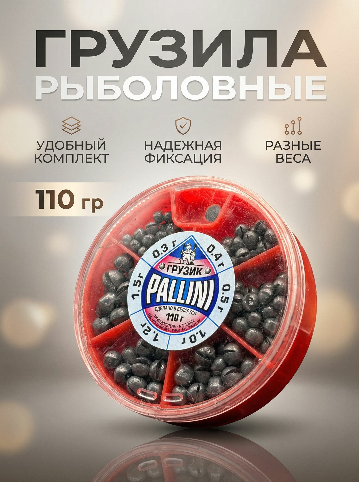 Набор грузов большой PALLINI 110г (0.3-1.5г) / Грузила рыболовные