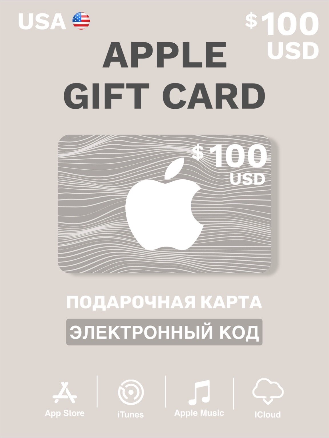 Карта пополнения Apple / Подарочная карта App Store iTunes - 100 USD (США) / ключ активации / цифровая версия