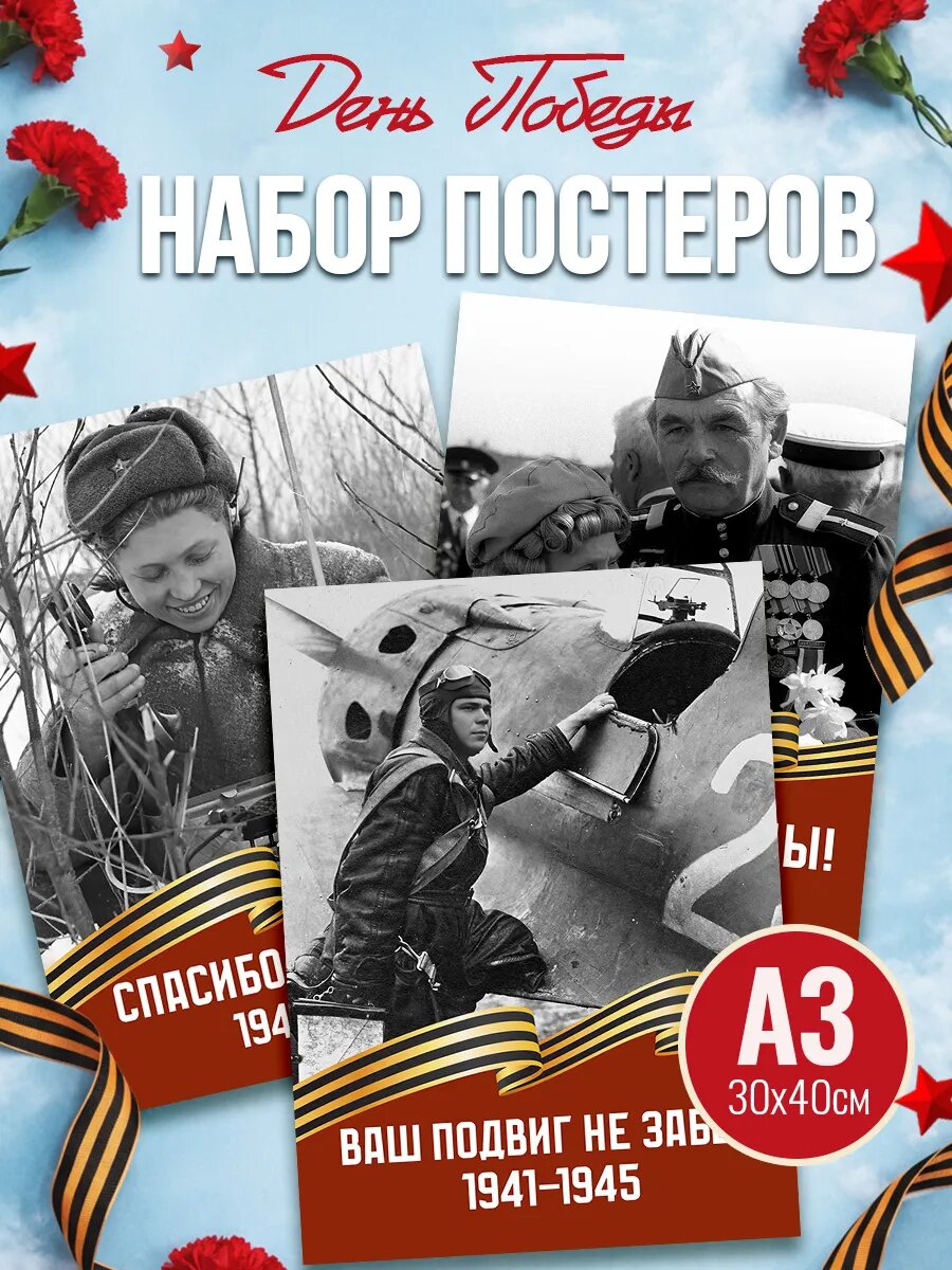 Постеры С Днем Победы, 9 мая, ко Дню Победы