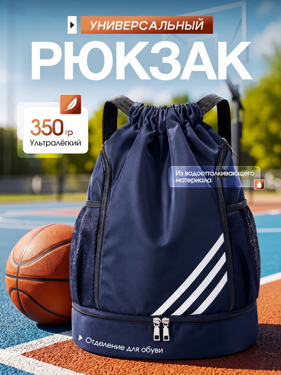 Спортивный рюкзак с отделением для обуви для физкультуры в школу, сумка мужская и женская для спортинвентаря, мешок для обуви и мяча