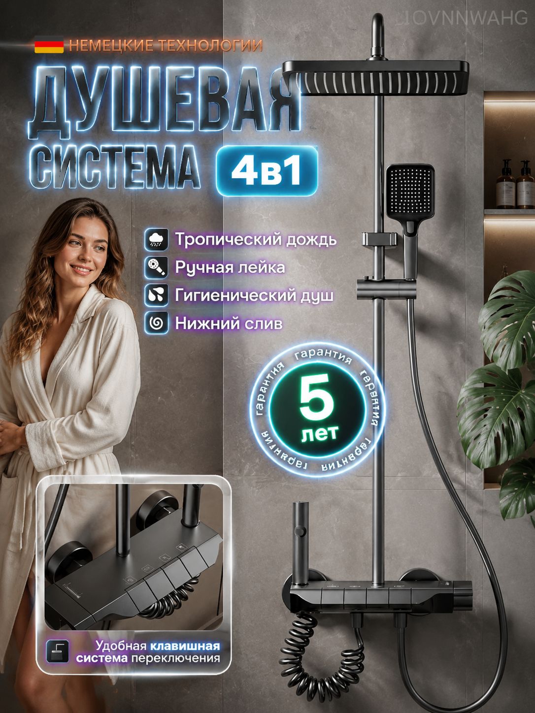 JOVNNWAHG Душевой комплект темно-серый