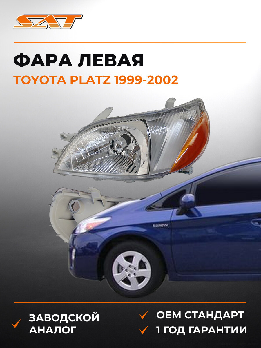 Фара левая SAT ST21211A5L Тойота Платц Toyota Platz 1999-2002