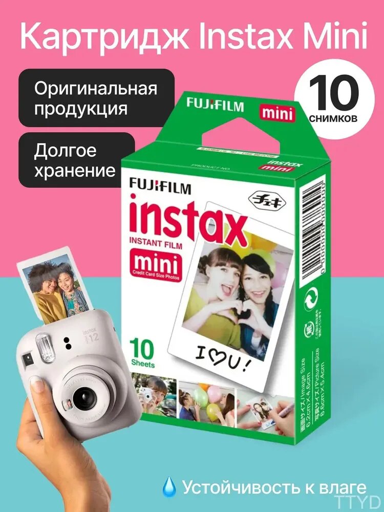 Картридж Instax Mini , Фотопленка Instax Mini 10 снимков / Фотопленка Инстакс Мини