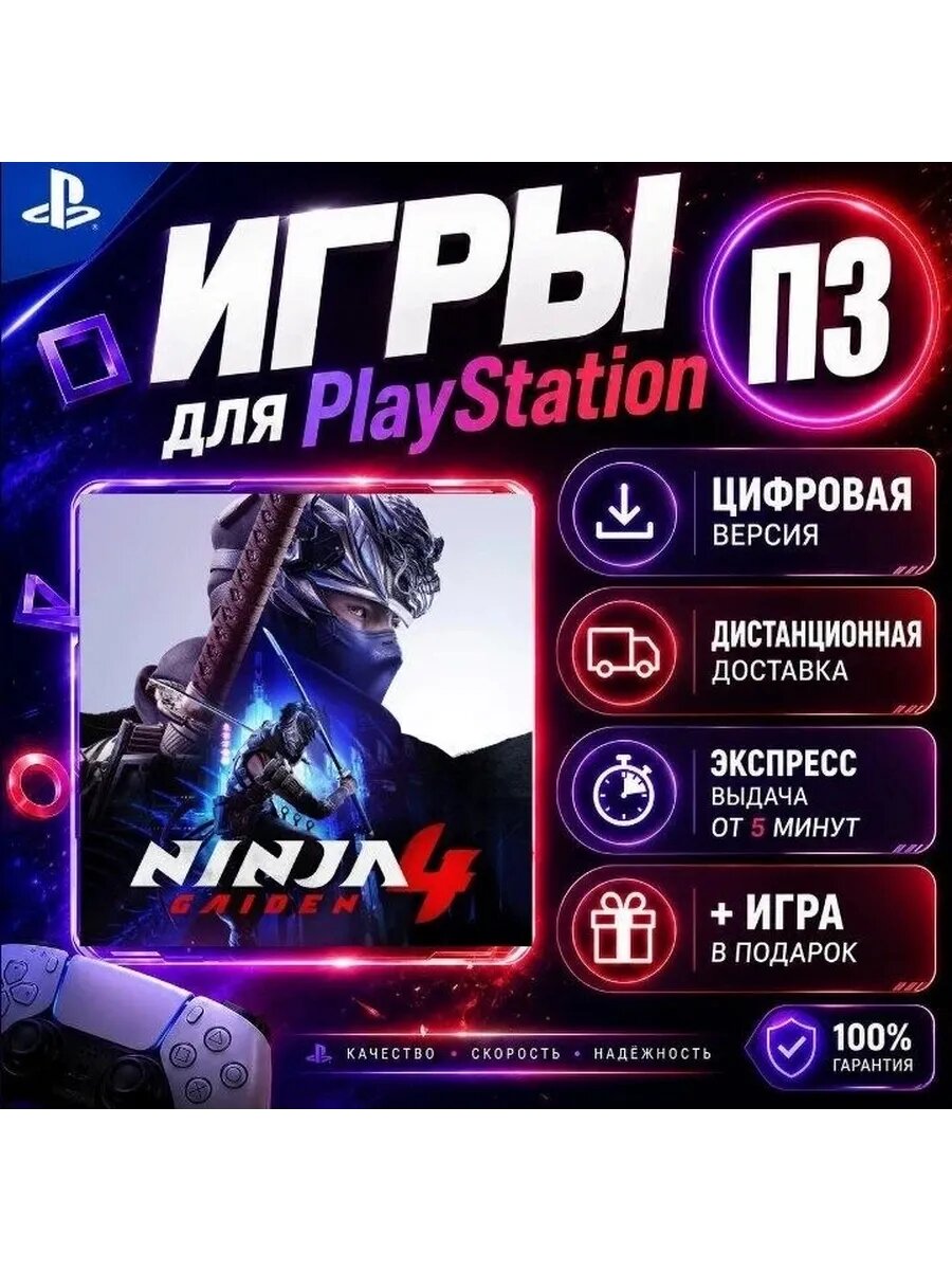Ninja gaiden 4 PS5 На Русском цифровая версия п3
