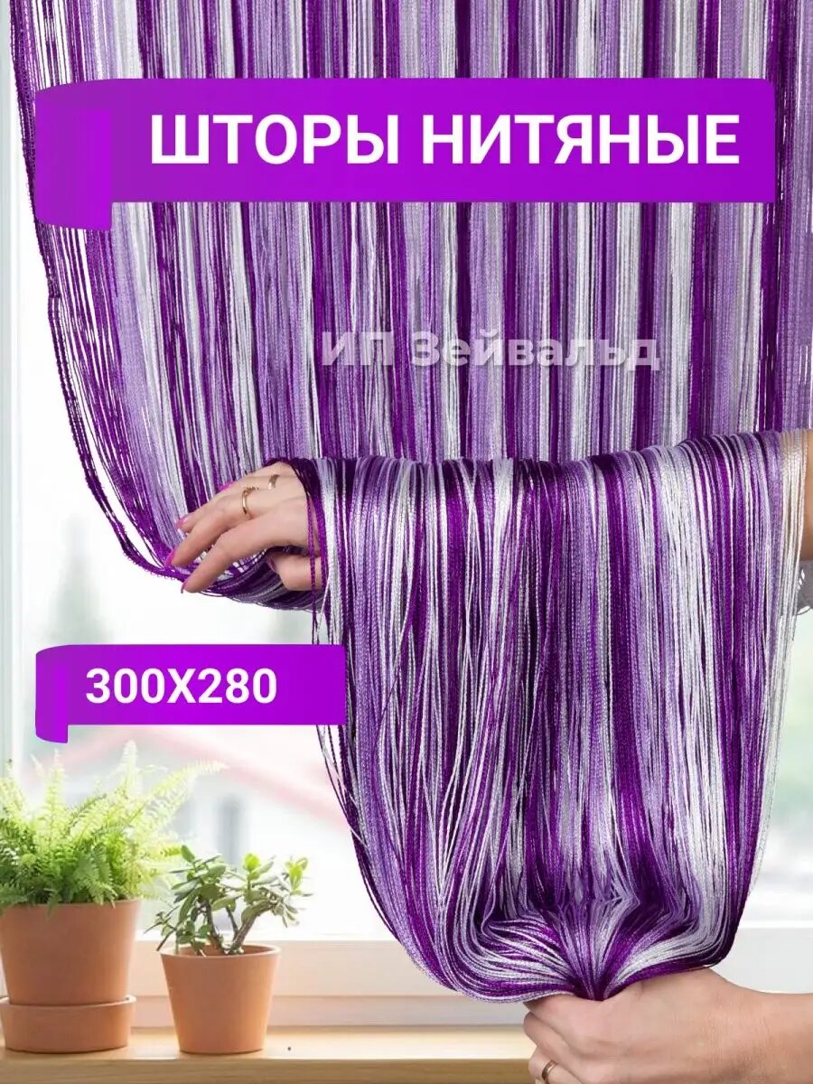 Нитяные шторы кисея дождь радуга разноцветные тюль нити 3м